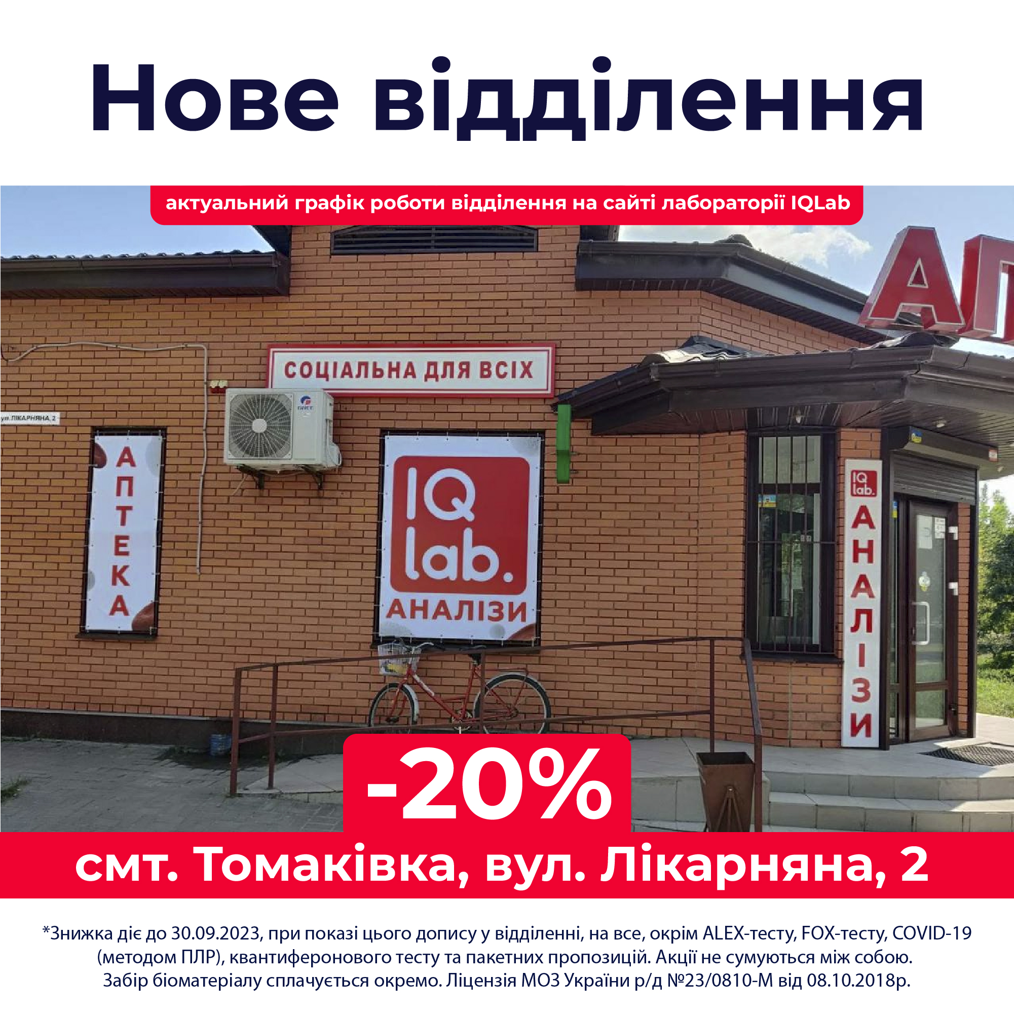 Нове відділення у смт. Томаківка